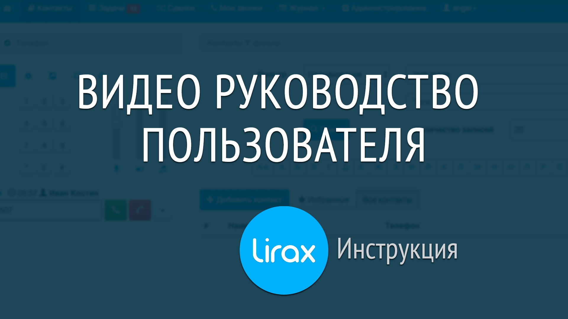 Настройка ip телефонии [видео] | lirax- бізнес IP телефонія